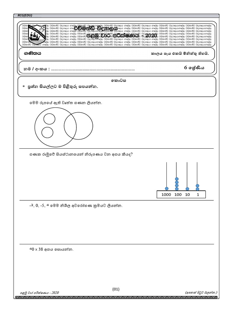 2020 Grade 06 Mathematics First Term Test Paper Richmond College | PDF