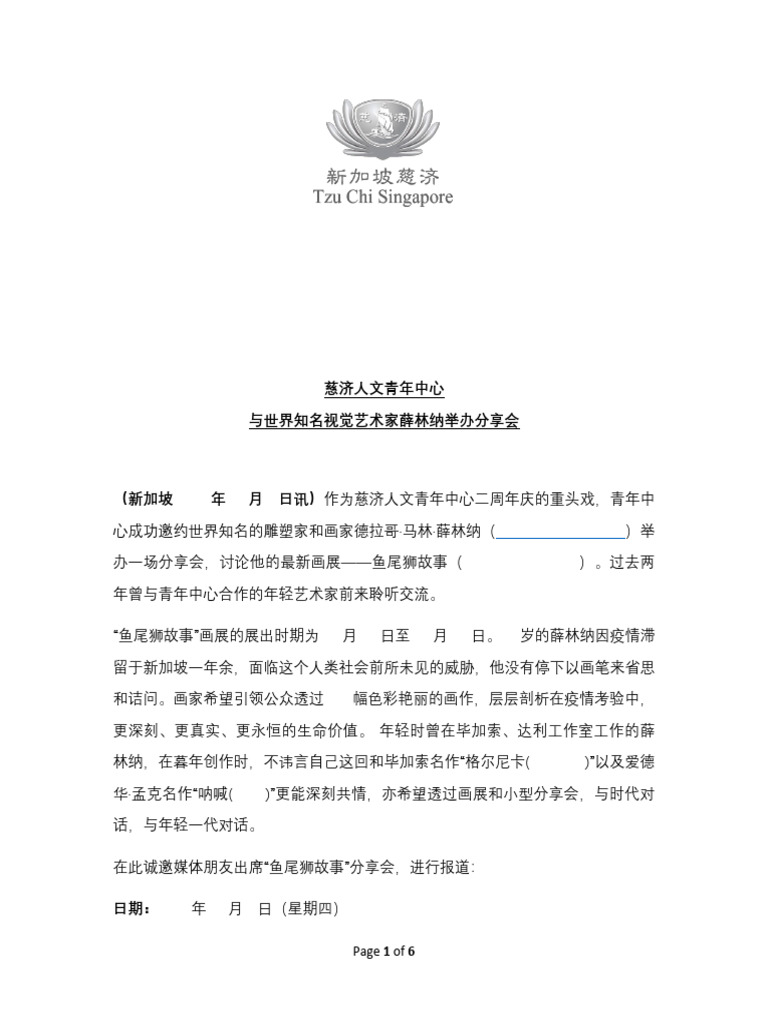 Press Invitation - Sharing Session by World Renowned Artist D.M ...