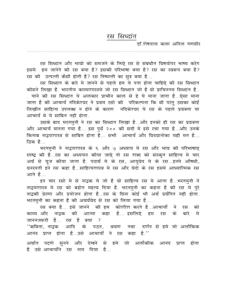 Ras Siddhant Final | PDF