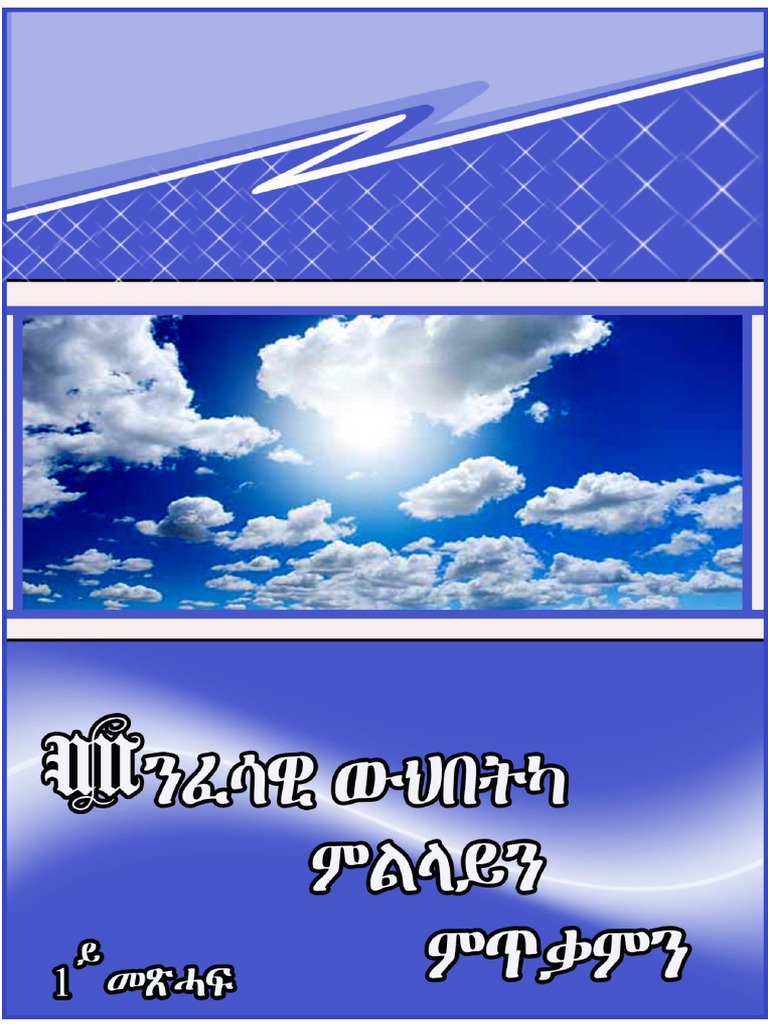 Book Menfesawi Whbetka Mlilayn MTkamn | PDF