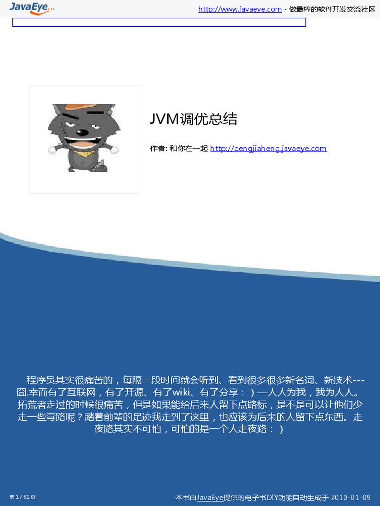 JVM调优总结 | PDF