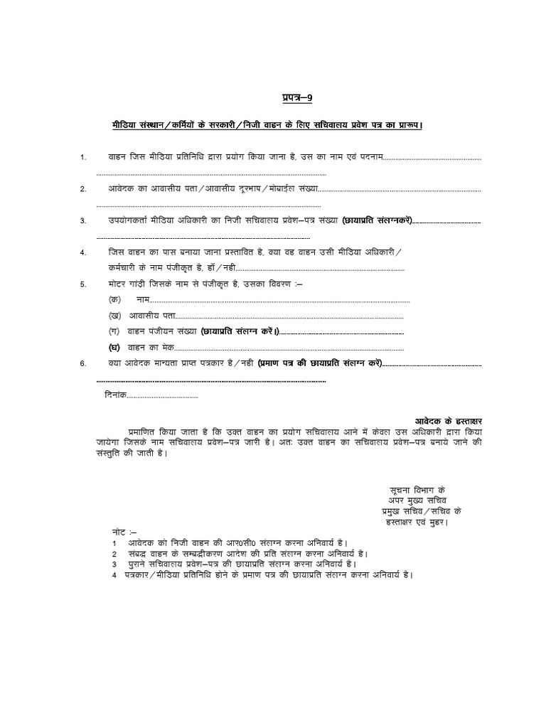 Car Pass Form For Accredited Journalists | PDF