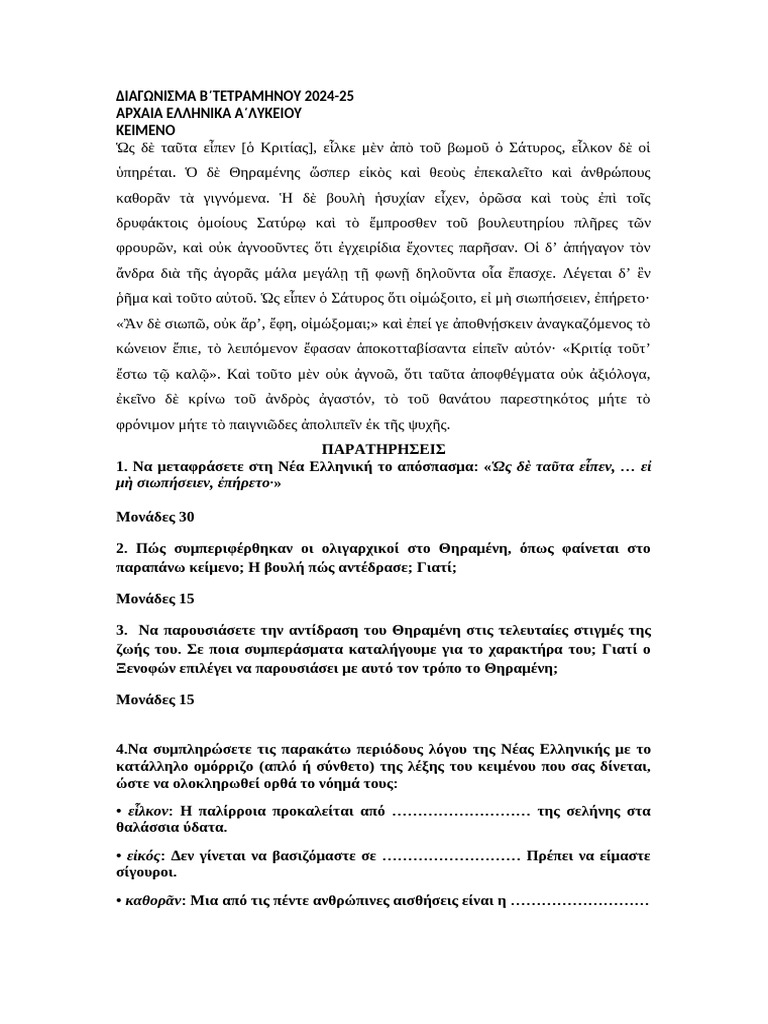 ΔΙΑΓΩΝΙΣΜΑ ΞΕΝΟΦΩΝ 55 56 | PDF