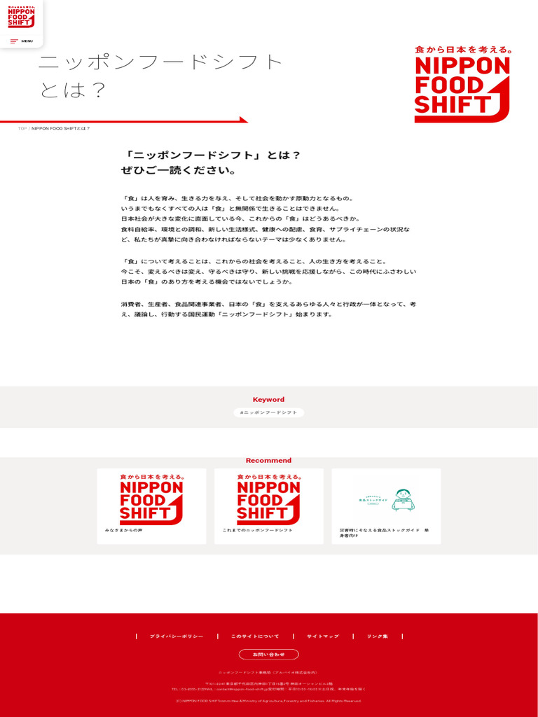 Nippon Food Shift - Maff - Go | PDF