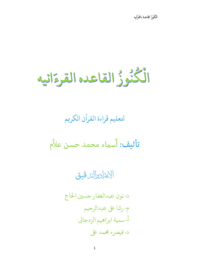 Al-Kanooz Qaida Complete 2 | PDF