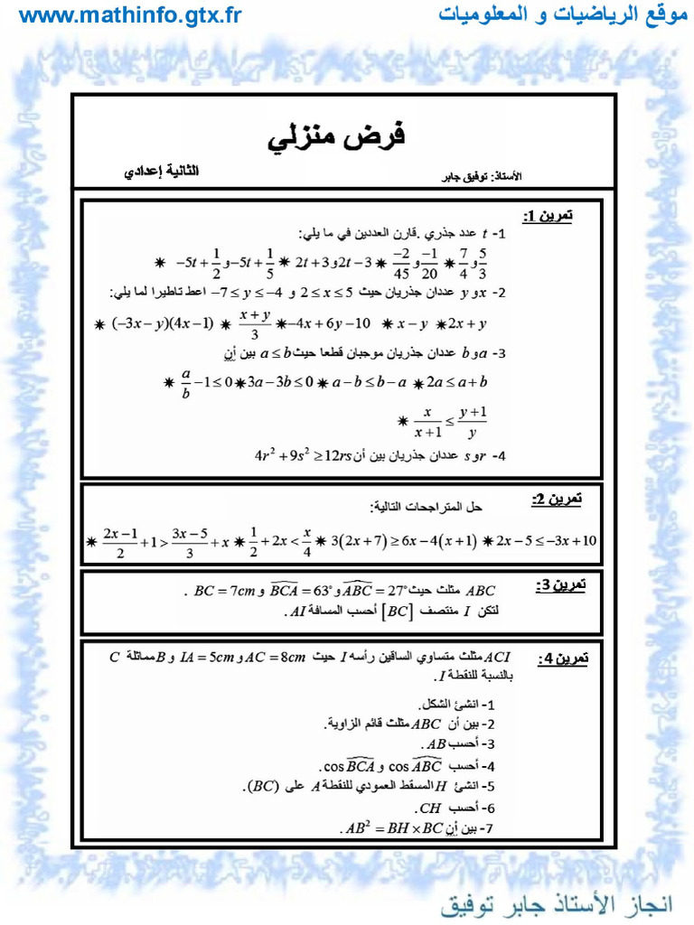 Devoir Maison 1 Palier 2 Maths 2term 2ere College | PDF