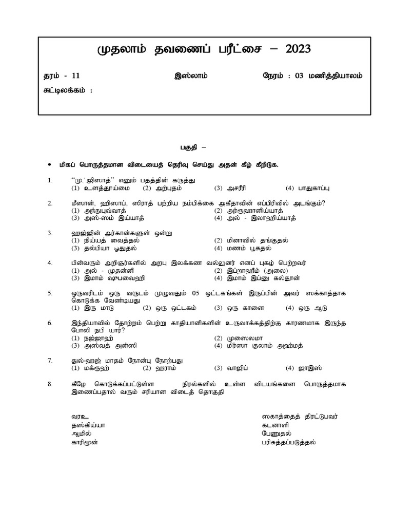 Islam Grade 11-1 | PDF