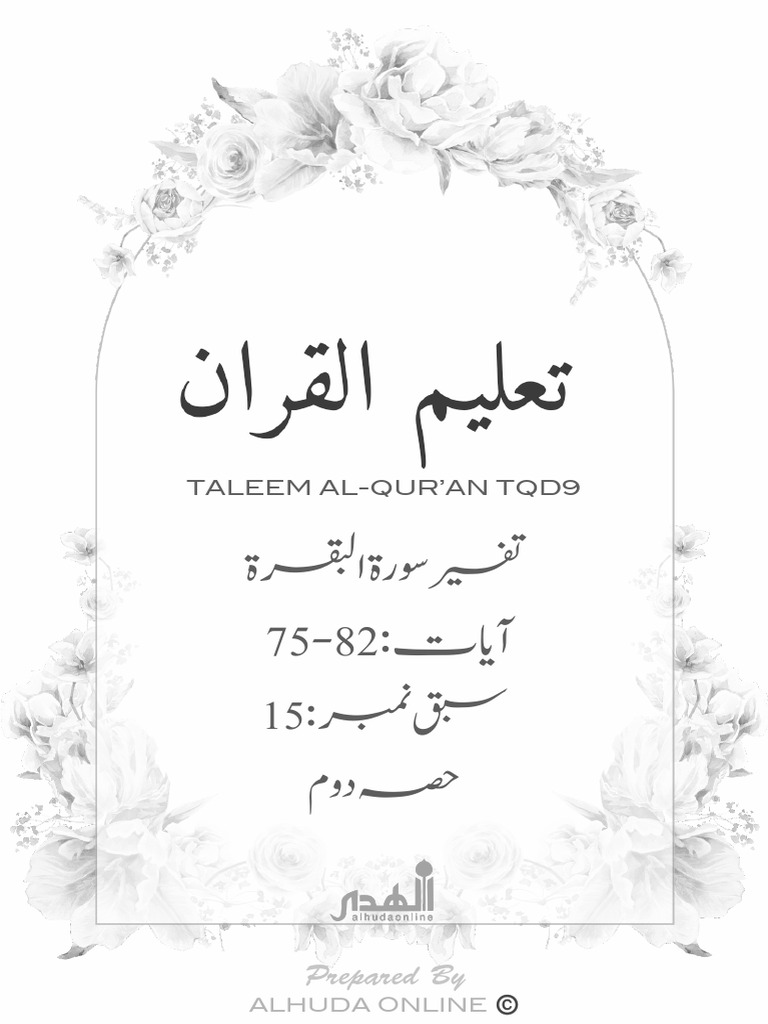 Printable Format TQD9 Lesson 15 Part 2 - Surah Al-Baqarah Tafsir Verses ...