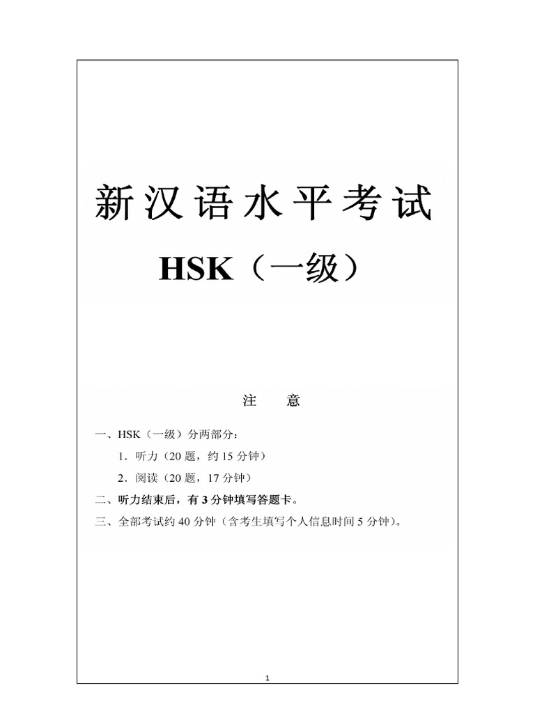 Đề thi đầu ra HSK1 (1) | PDF