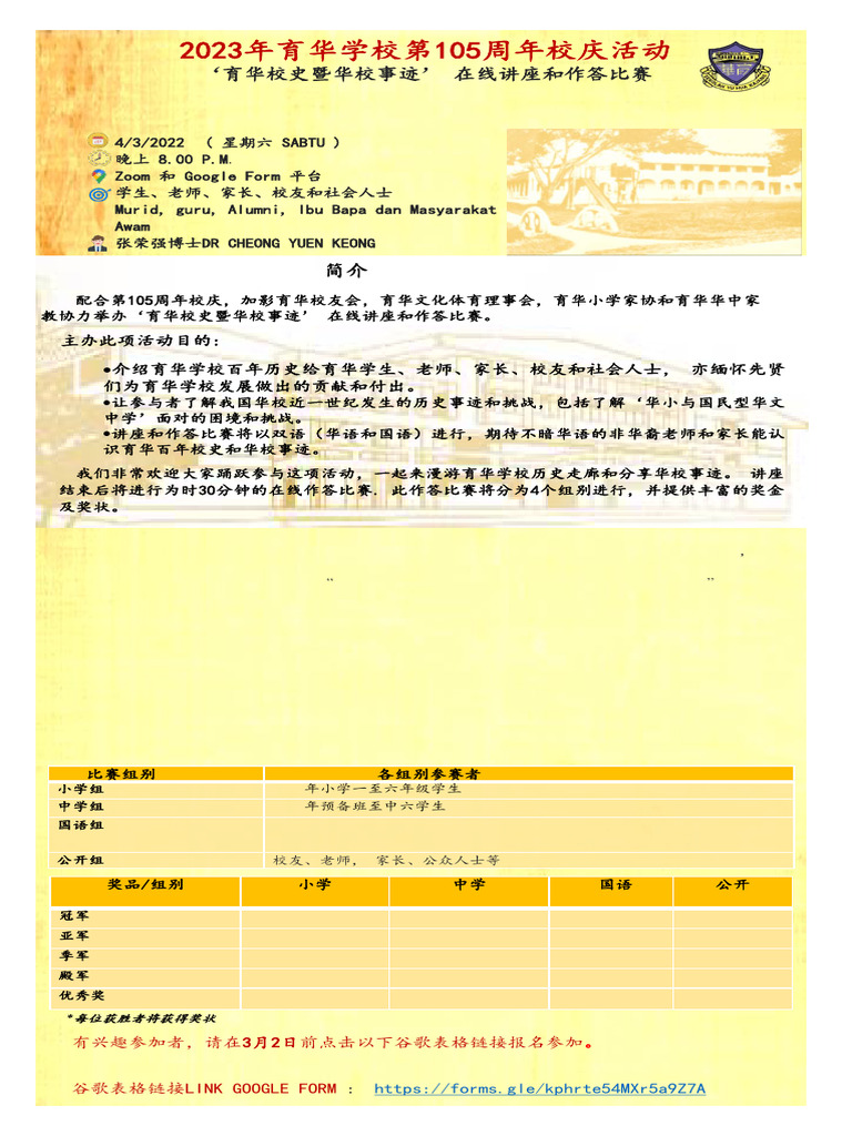 2023年校史讲座暨作答比赛CERAMAH DAN KUIZ SEJEARAH SEKOLAH YU HUA | PDF