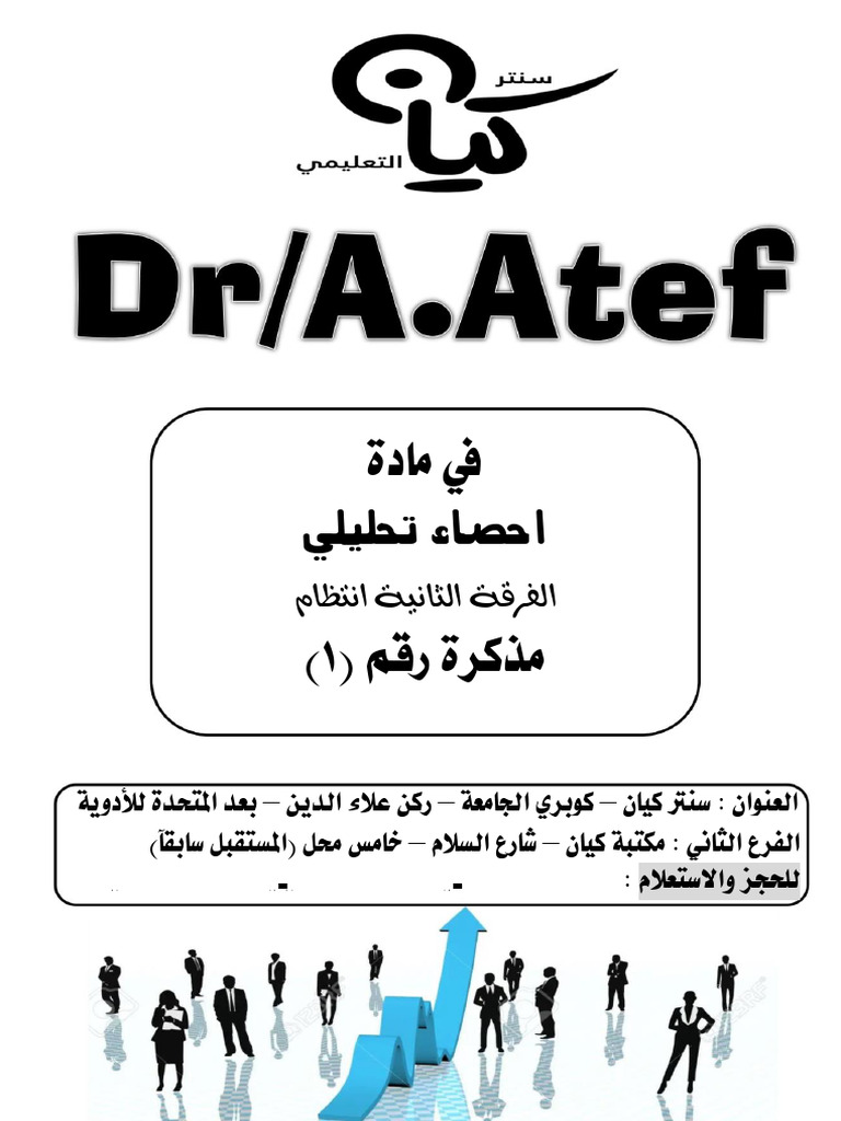 Prof - of Maths: A - Atef | PDF