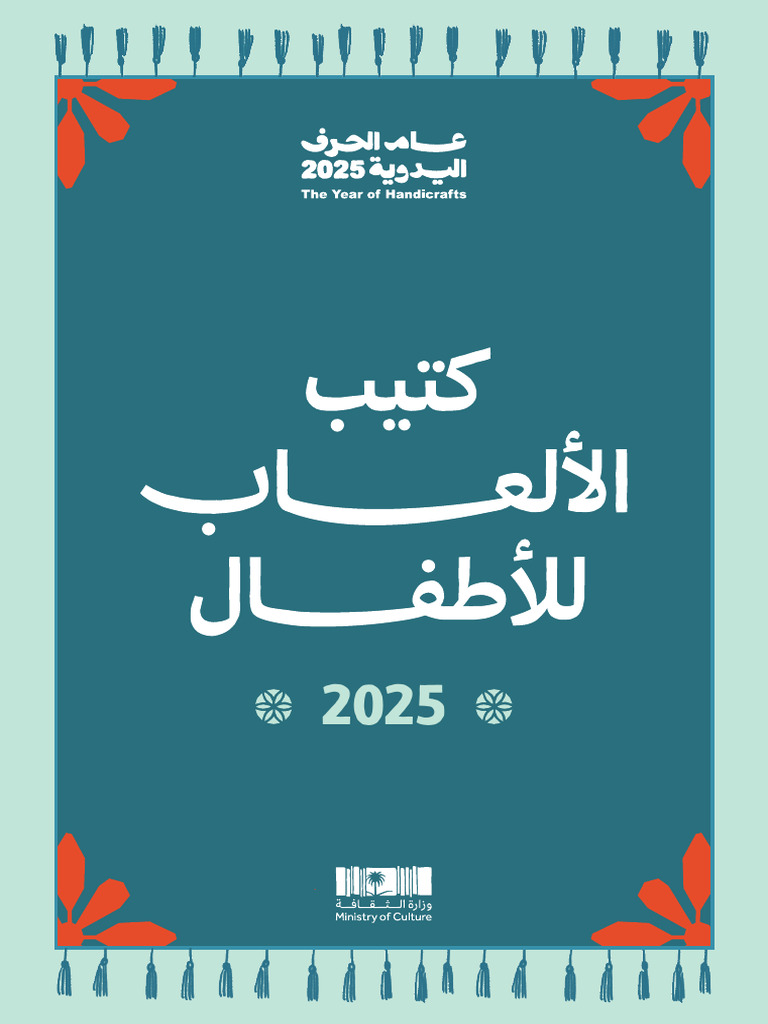 Childrens Playbook - Year of Hand Crafts AR | PDF