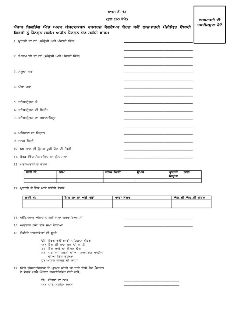 Pension Scheme Form No 42 | PDF