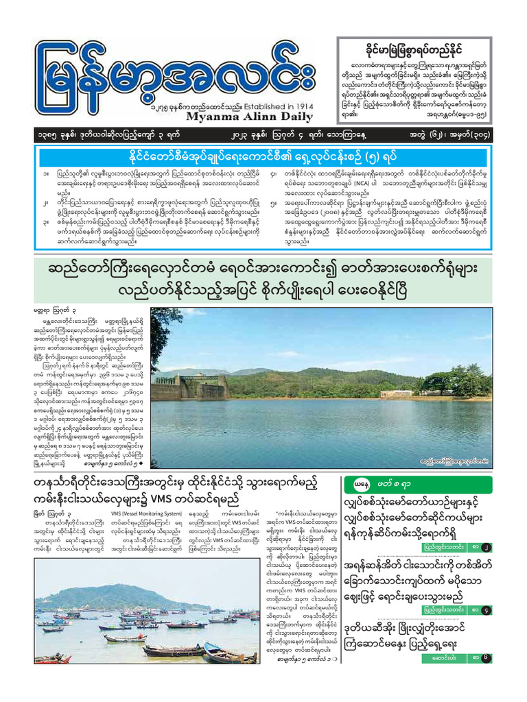 Myanmar Alin 4 August 2023 1691117407479 | PDF