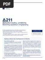 Greek Tax Form TFA03 | PDF