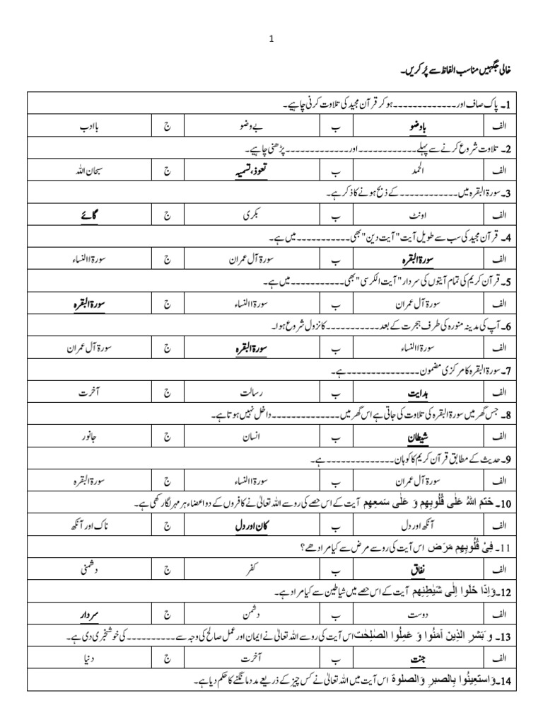 Mutala E Quran E Hakim 11th | PDF