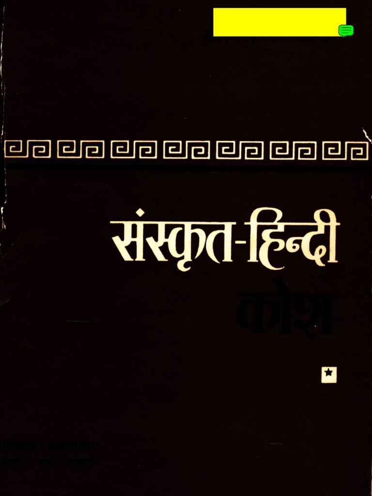 Apte - Sanskrit - Hindi - Kosh (The BEST) | PDF