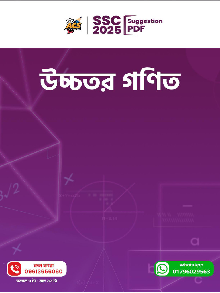 SSC 2025 EPL - Suggestion PDF - Higher Math | PDF