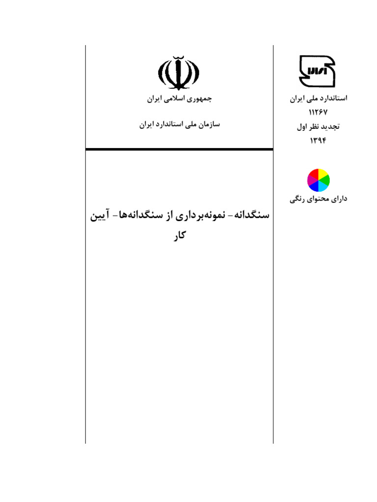 Standard 11267 1394 | PDF