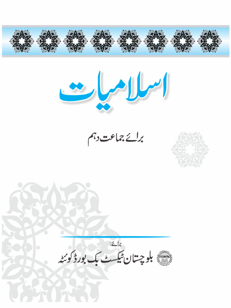Chapter-1-Islamiat Elective-Book-10-Class-Balochistan-Board | PDF
