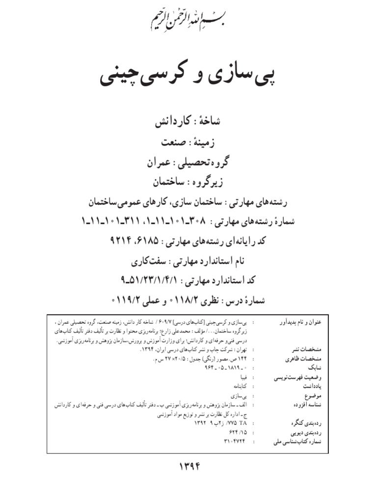 C609 7 | PDF