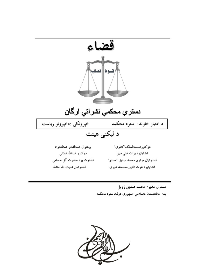 Law Facts | PDF
