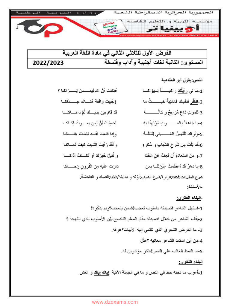 Dzexams 2as Arabe 406698 | PDF