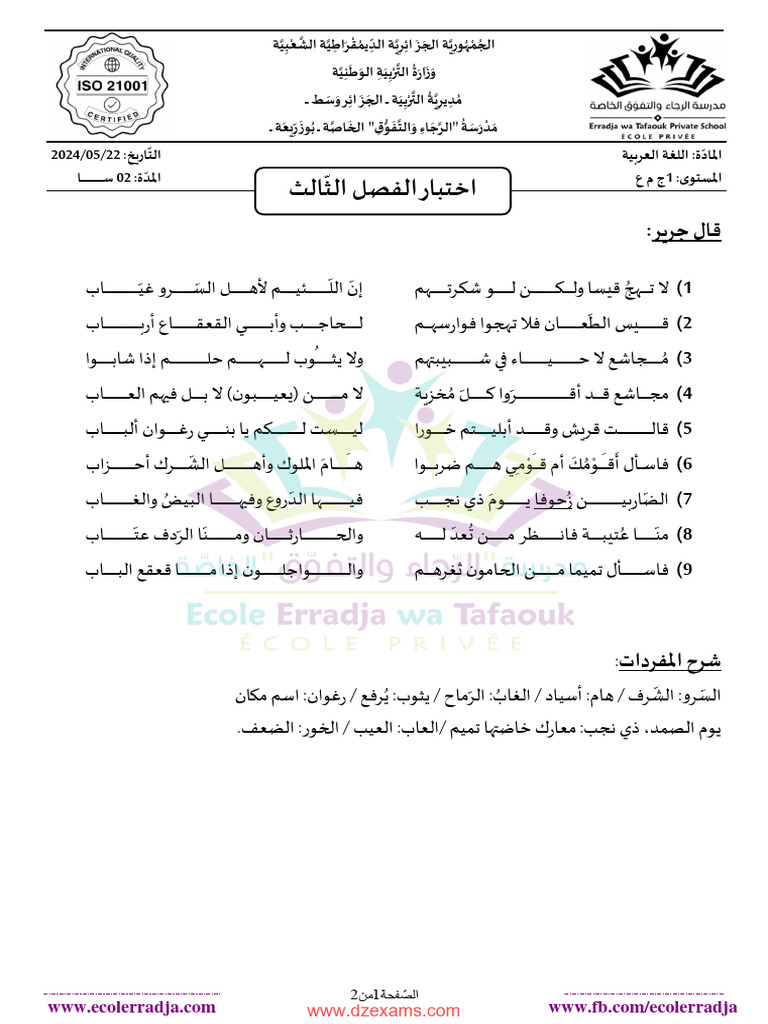 Dzexams 1as Arabe 393971 | PDF