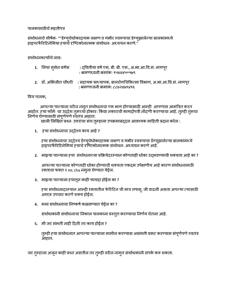 5.parent Information Sheet Marathi | PDF
