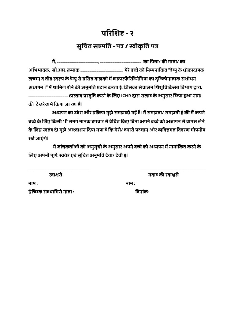 Informed Concent Form Marathi | PDF