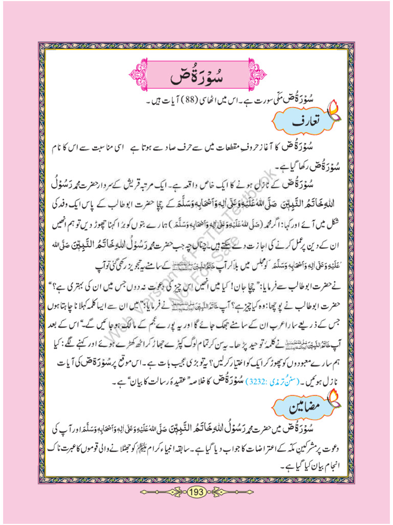 9th Class Tarjamatul Quran Chapter 19 | PDF