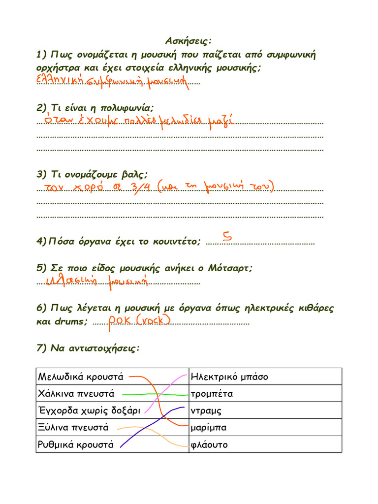 ΑΣΚΗΣΕΙΣ Ε ΚΑΙ ΣΤ ΔΗΜΟΤΙΚΟΥ | PDF