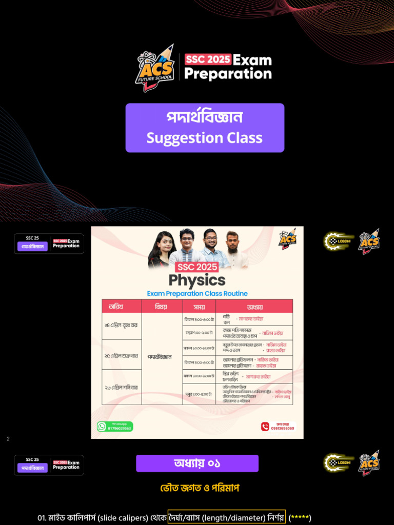 SSC 25 Physics Exclusive Suggestion | PDF