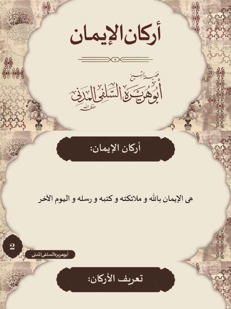 Arkan e Eemaan-1 | PDF