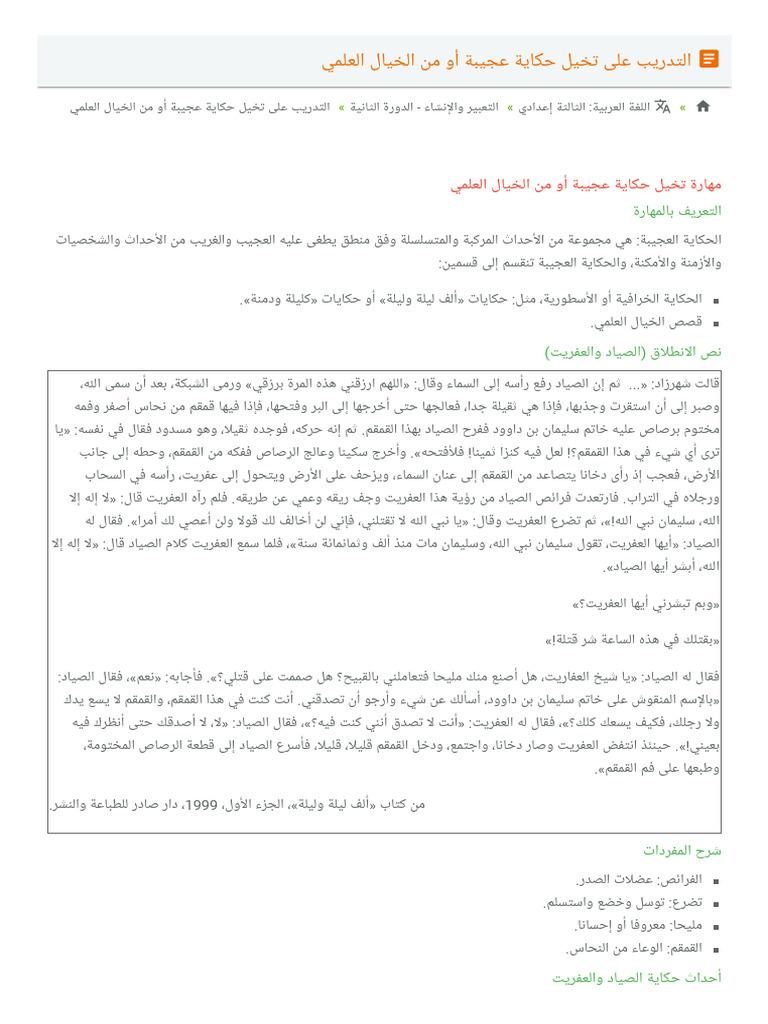 Altdrb Ala Tkhil Hkaia Ajiba Ao MN Alkhial Alalmi | PDF