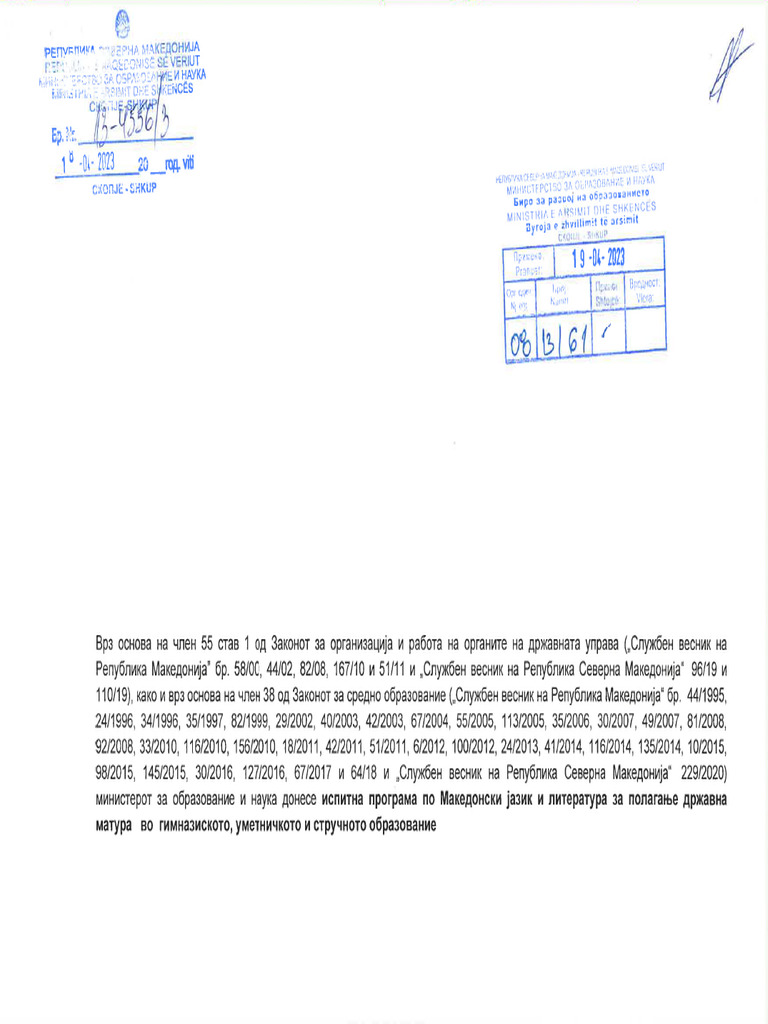 2827 - Makedonski Jazik I Literatura 2023 | PDF