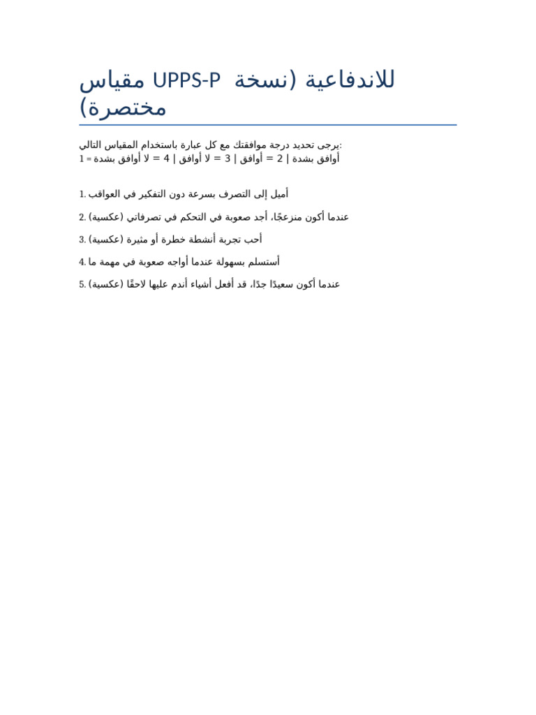 UPPS-P Short Arabic | PDF