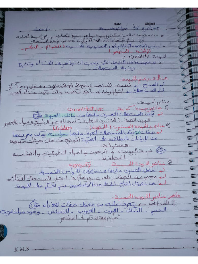 محاضرة أولى خواص حسية Gh.sh | PDF