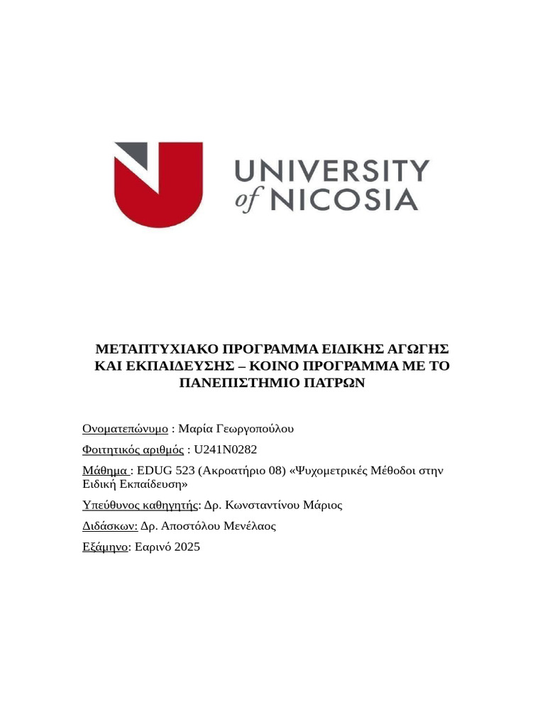 523-1η εβδομάδα | PDF
