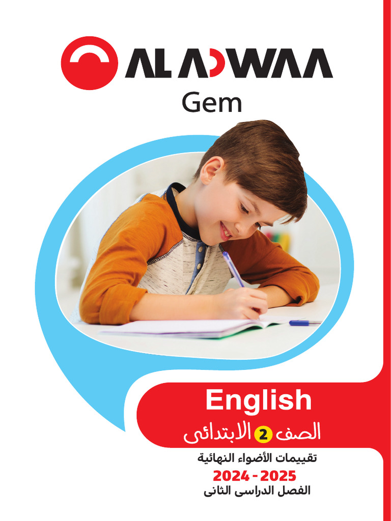 G2 - English - Al - Adwaa-Final Guiding Models | PDF
