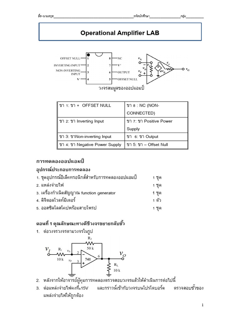 OpAmp LAB2B 2 - New | PDF