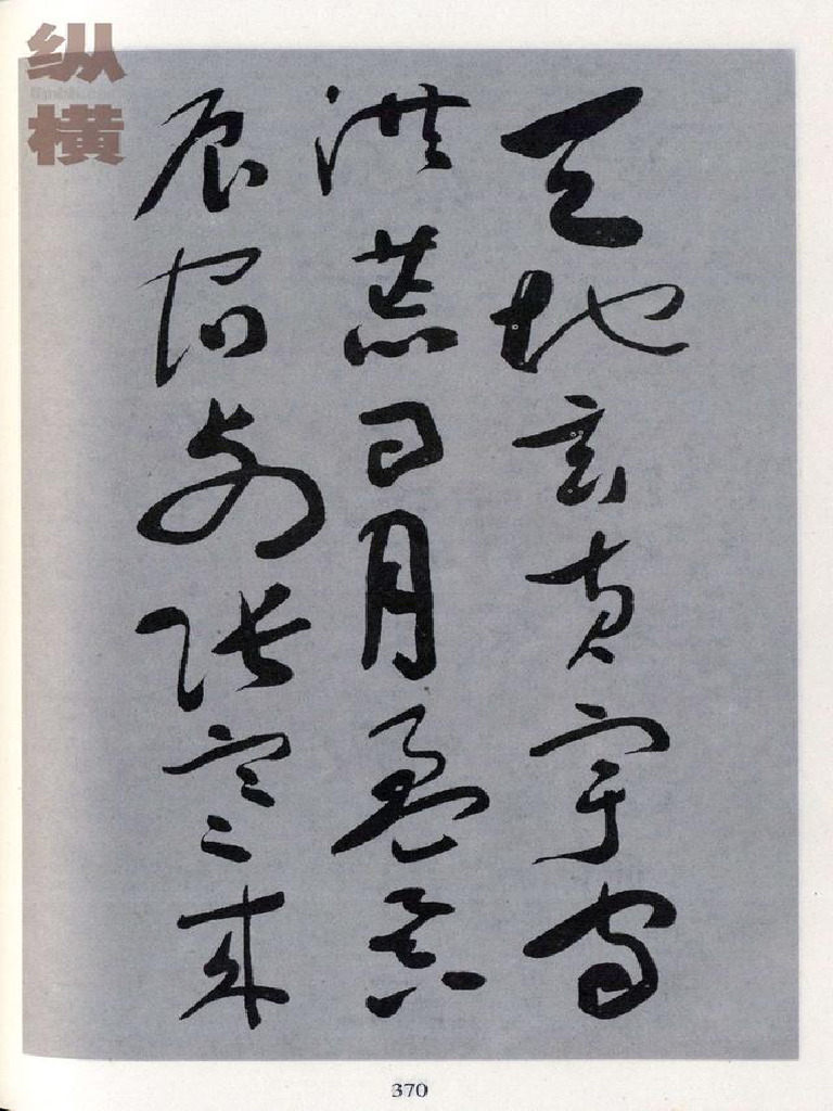 Vu Huu Nhiem Thien Tu Van | PDF