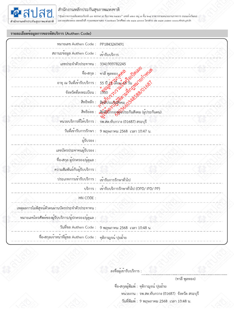 NHSO_Claimcode_3341900782245_25680509 | PDF