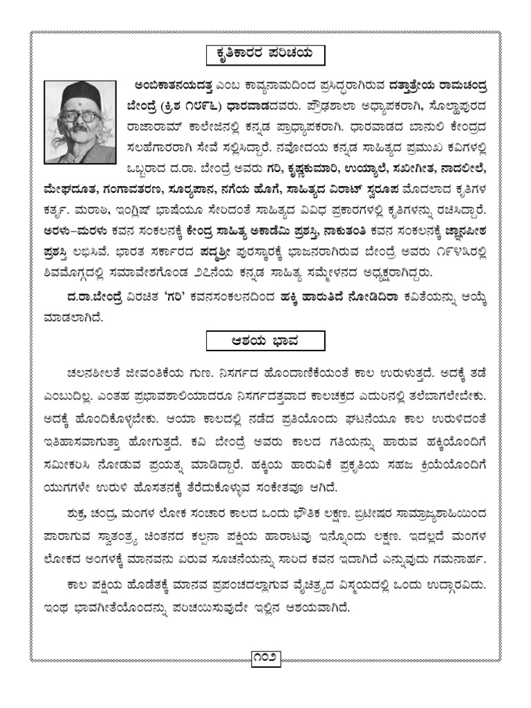 10th Kannada Texbook - Extracted | PDF