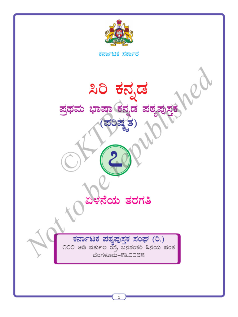 7th Standard Kannada - Extracted | PDF