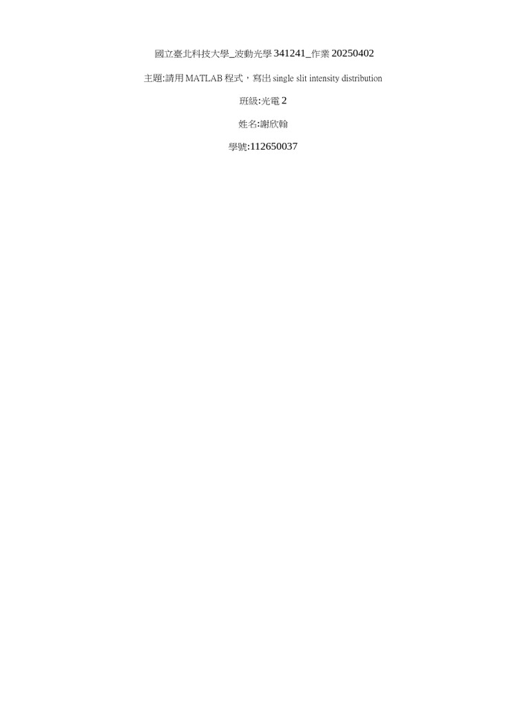 20250402波動光學 | PDF