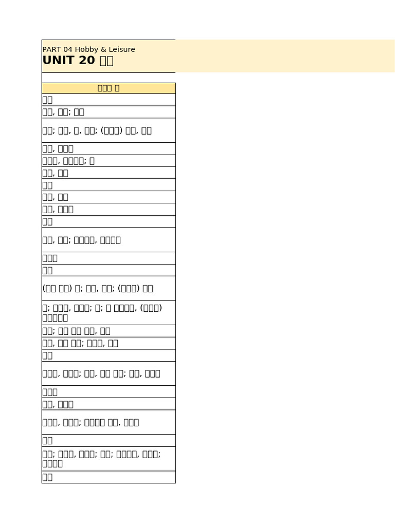 중학어휘끝 필수 Unit20 어휘테스트 한영 | PDF