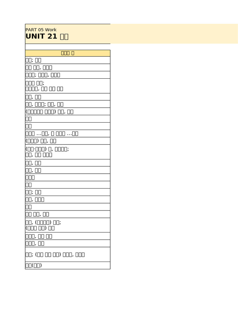 중학어휘끝_필수_Unit21_어휘테스트_한영 | PDF