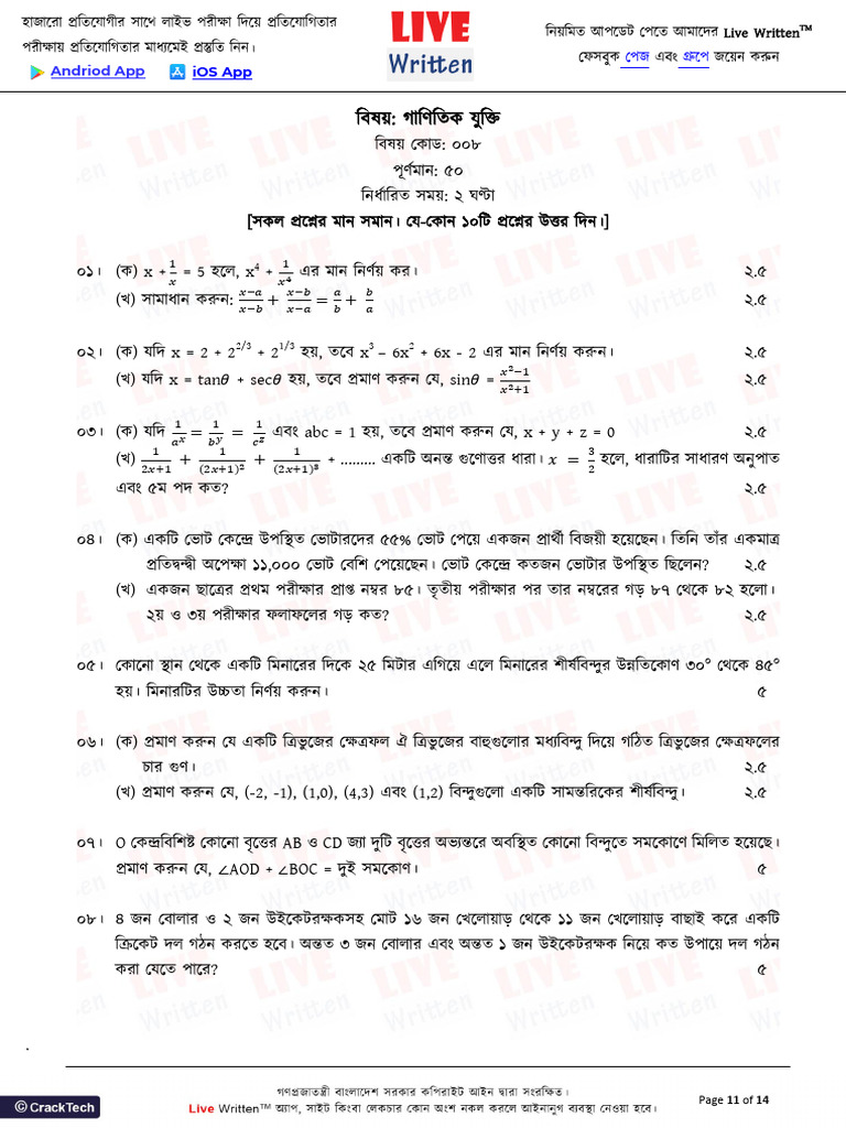 41 BCS Math Written Question | PDF