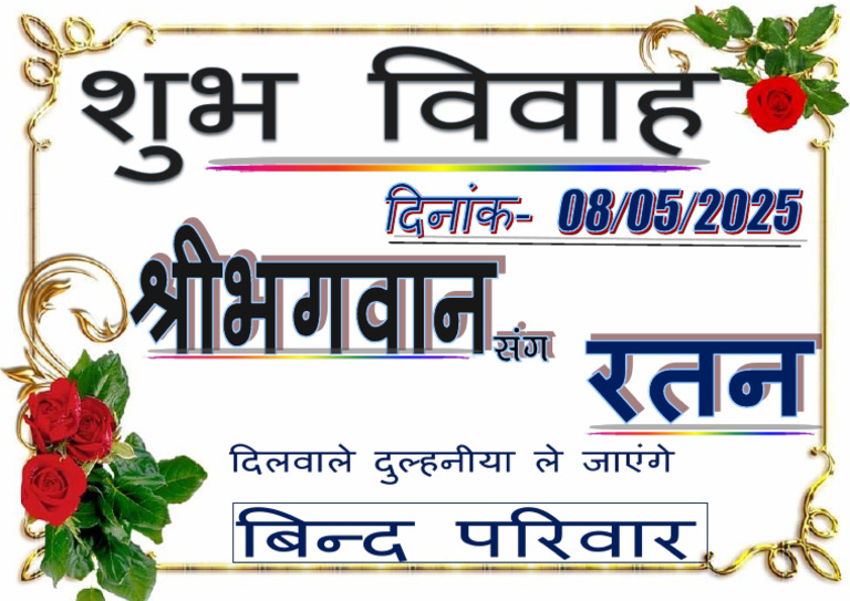 Shree Shadi Gadi | PDF